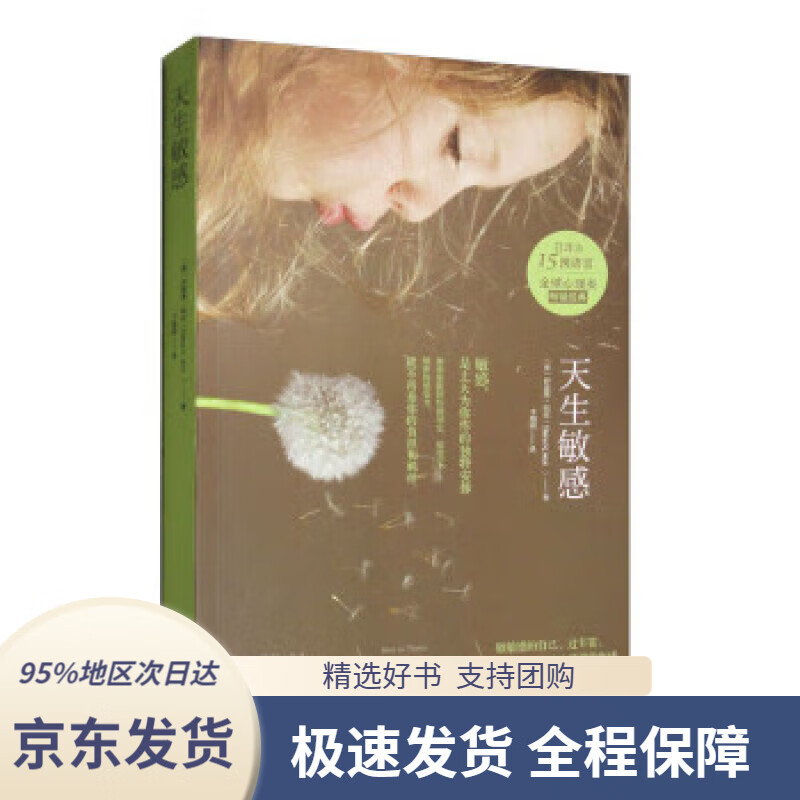 【 京东配送 支持团购】天生敏感