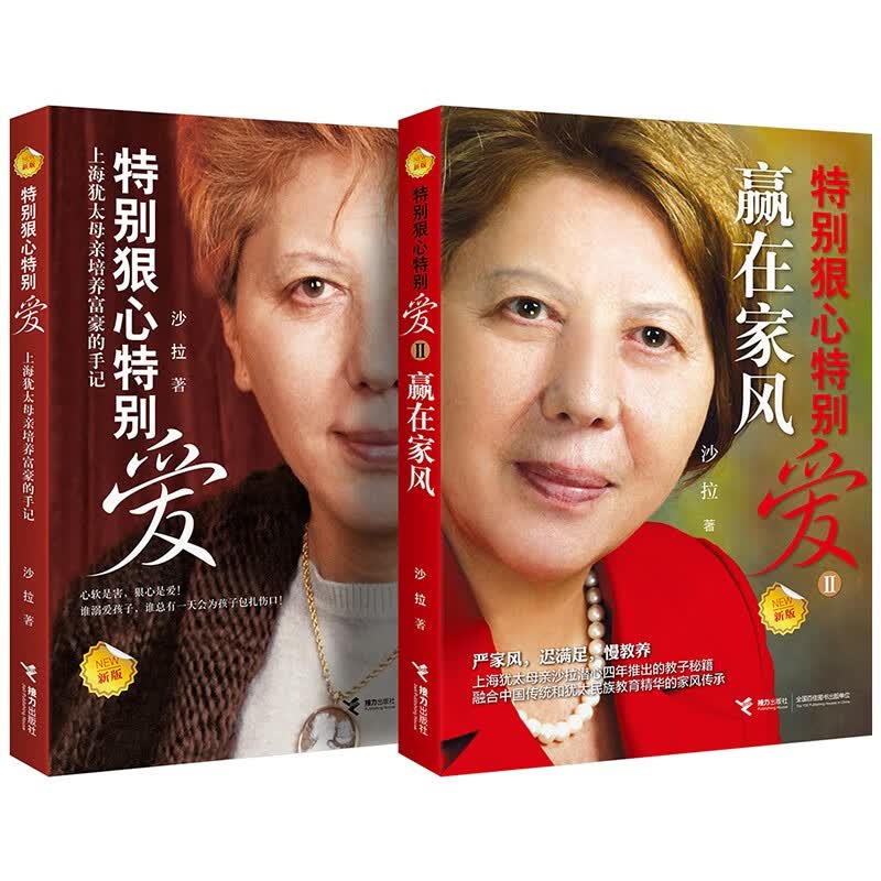 特别狠心特别爱（新版2册）