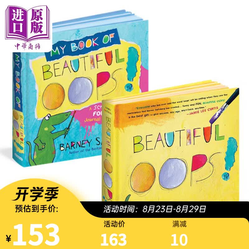 预售 我的涂鸦书2册套装 My Book of Beautiful Oops 英文原版进口图书 儿童创意绘本 创造力 绘画美育启蒙 美丽的错误