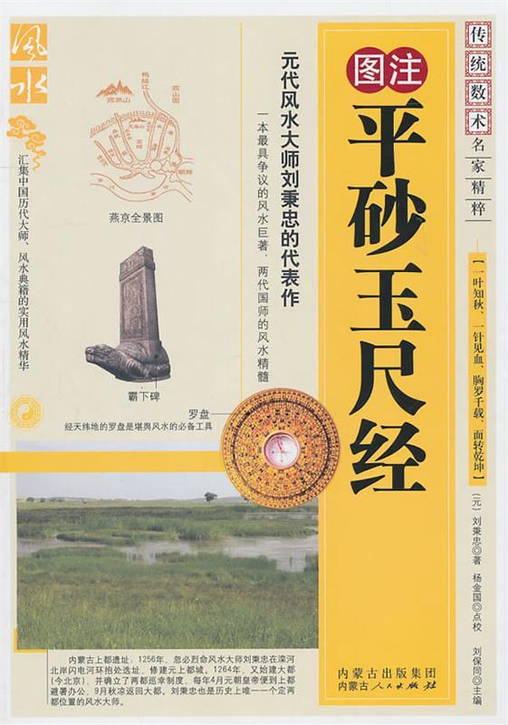 平砂玉尺经 (元)刘秉忠著