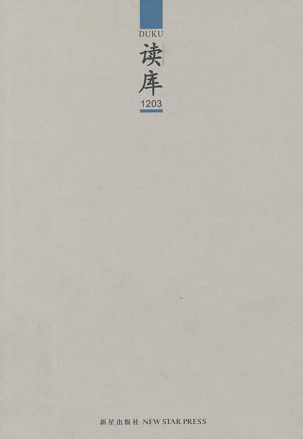 读库1203 张立宪 编【书】