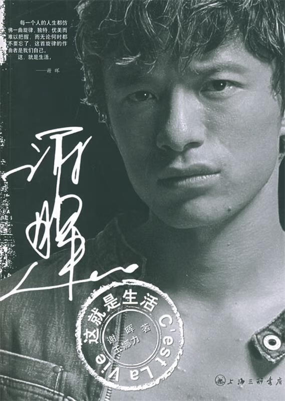 谢晖：这就是生活 馆藏 无笔迹