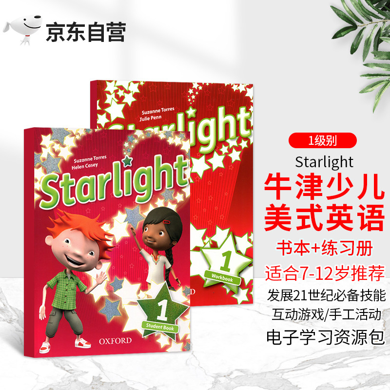 牛津少儿英语 starlight教材1级oxford星光系列6-12岁外国语小学英文学习美式发音课外培训YLE考试原版进口书