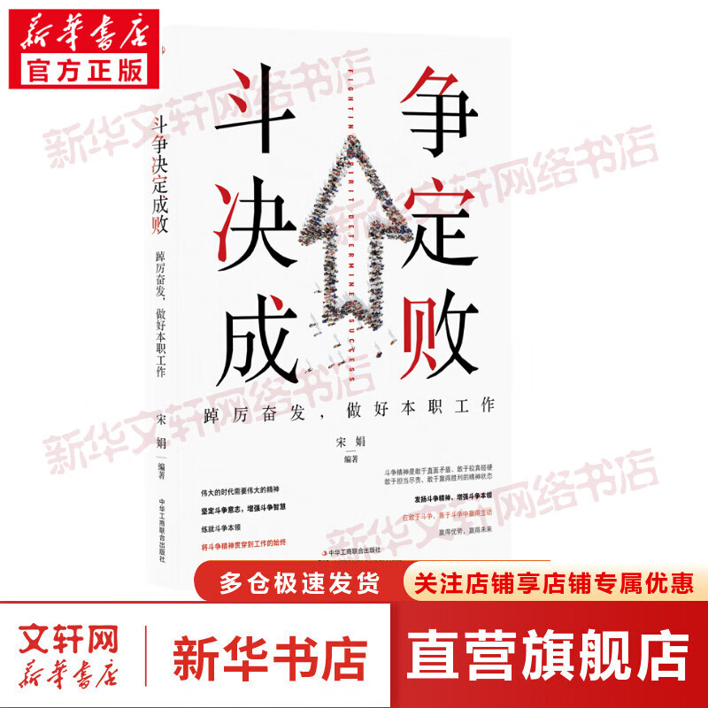 斗争决定成败 图书