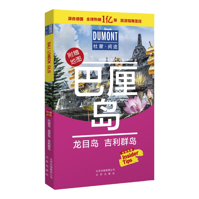 巴厘岛-附赠地图