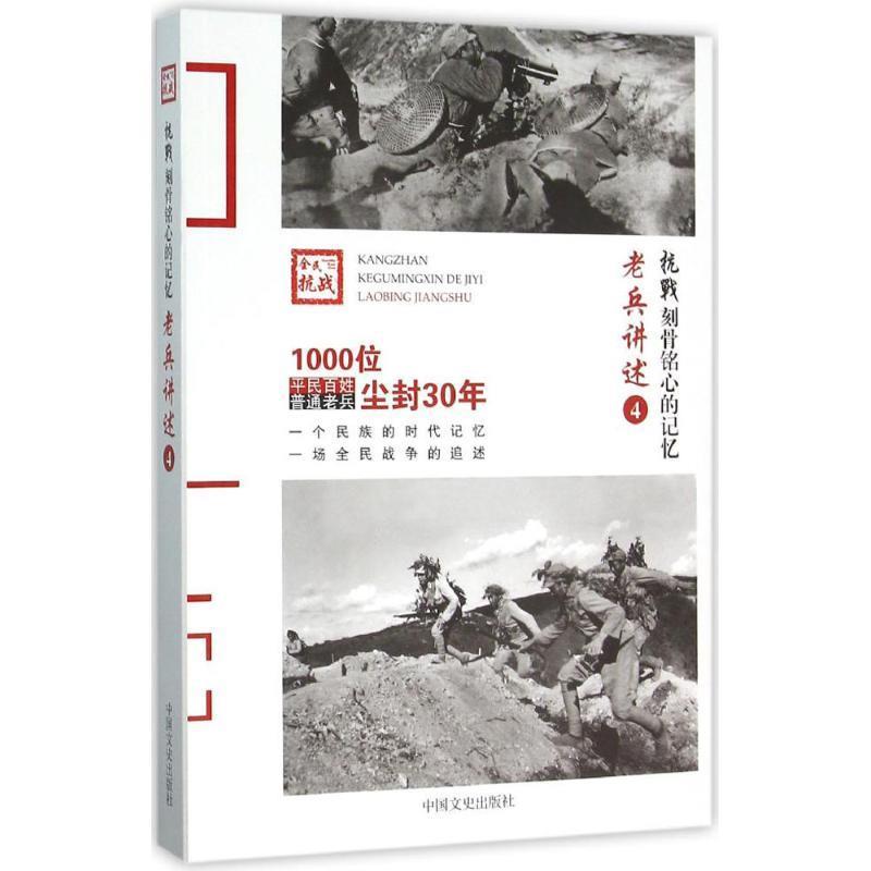 老兵讲述4