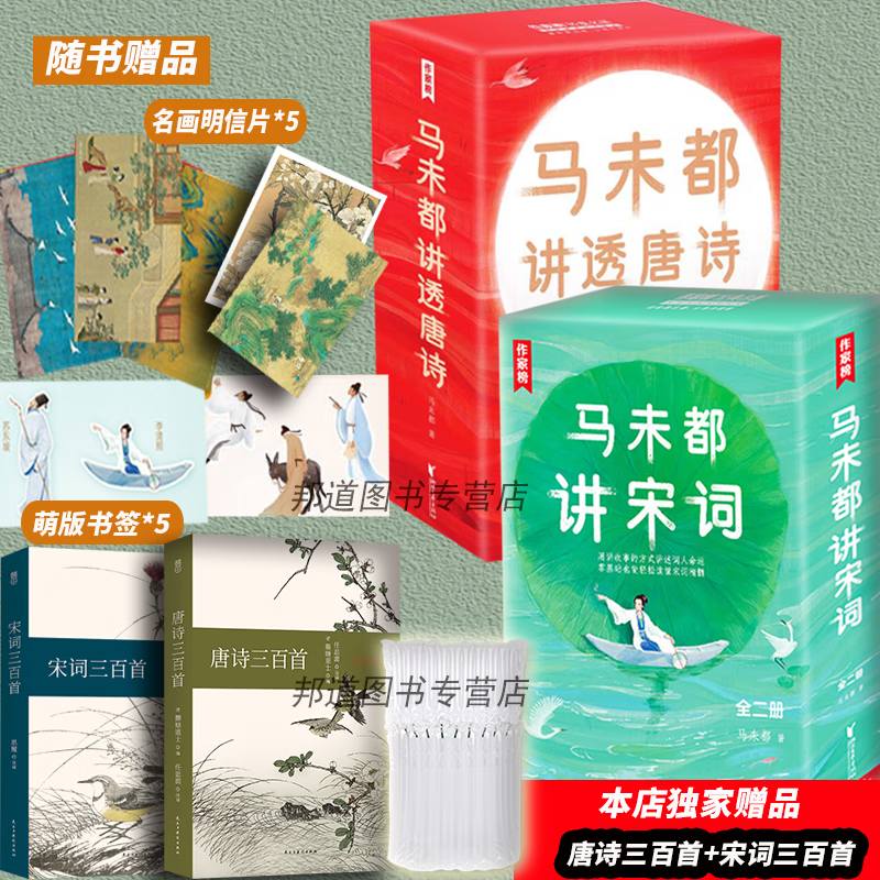 现货 马未都讲透唐诗+马未都讲宋词文学类书籍马未都新书中国古诗词 用讲故事的方式讲述唐朝诗人命运小学生读懂唐诗