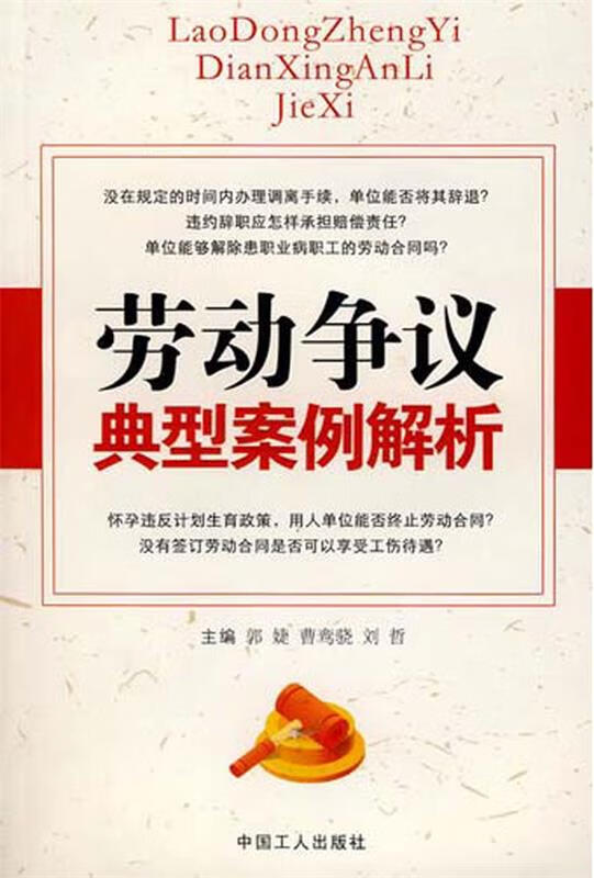 劳动争议典型案例