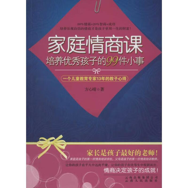 家庭情商课 方心晴