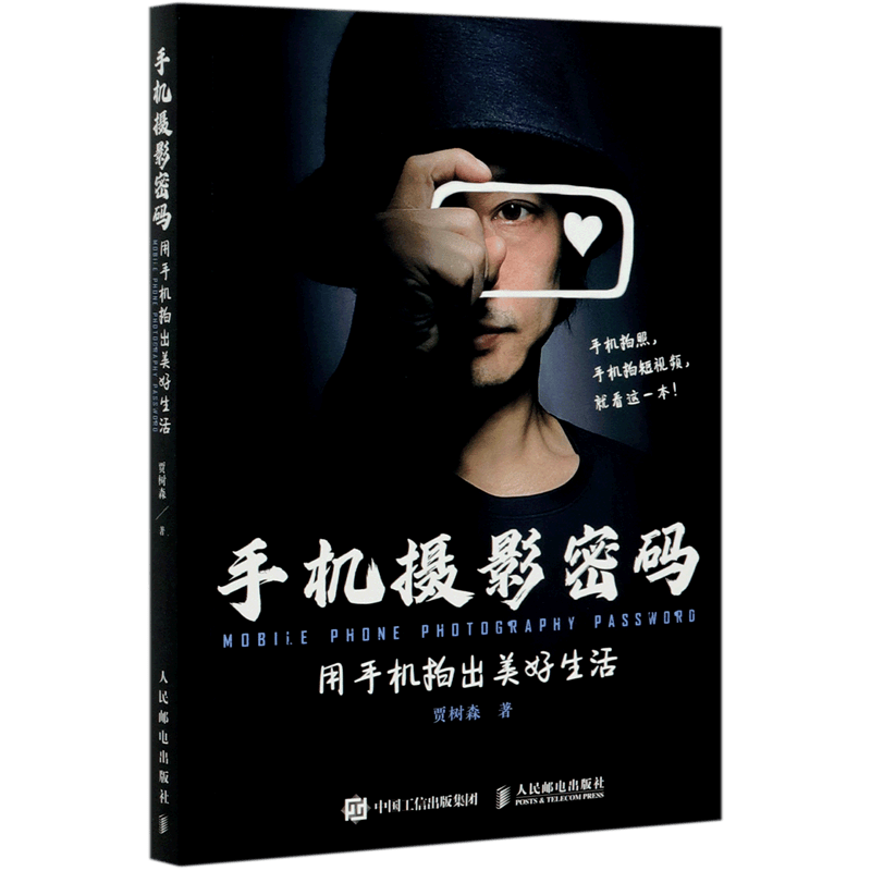 手机摄影密码(用手机拍出美好生活)