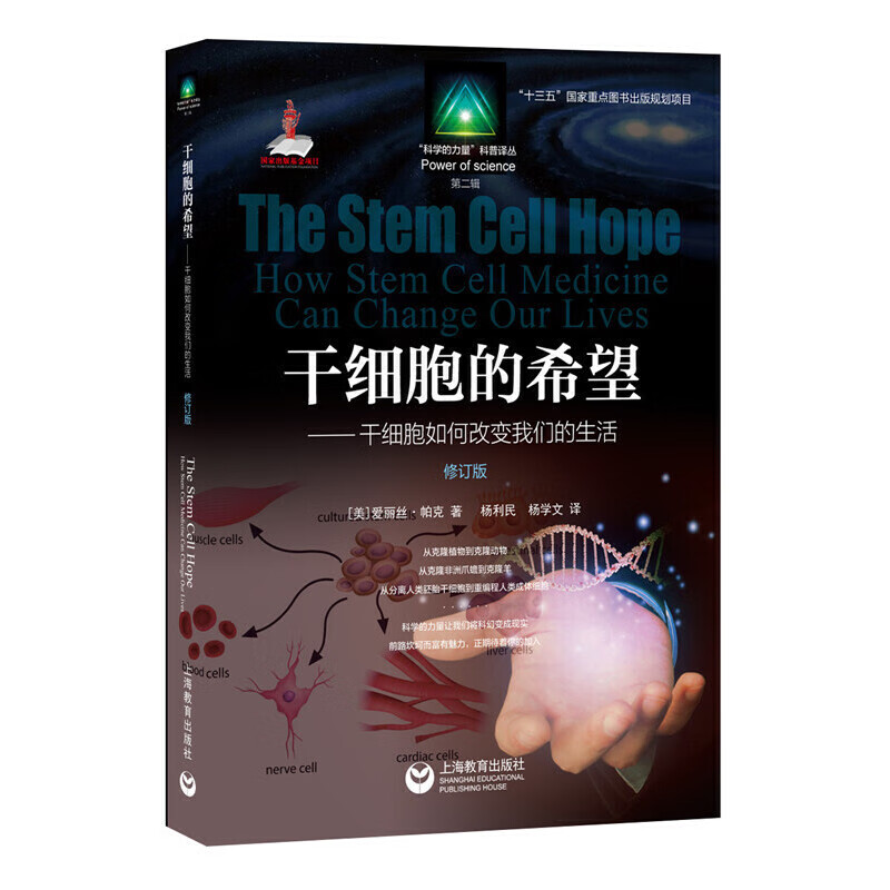 干细胞的希望