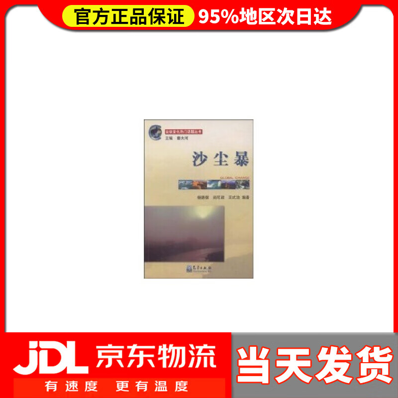 沙尘暴 杨德保