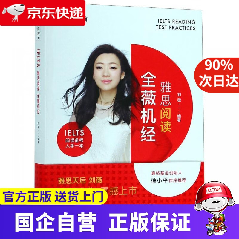 雅思阅读全薇机经
