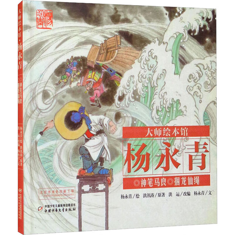 神笔马良 捆龙仙绳