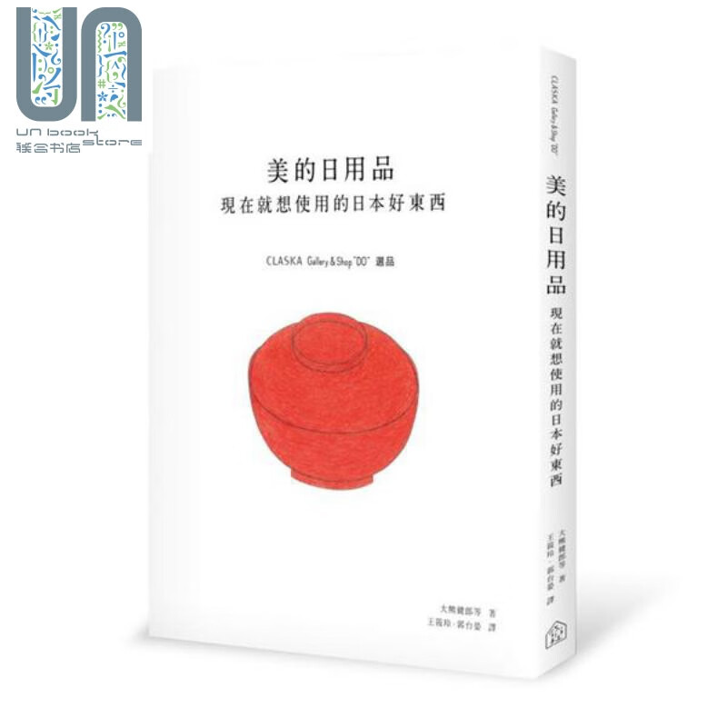 美的日用品 现在就想使用的日本好东西 CLASKA Gallery & Shop「DO」选品 台版