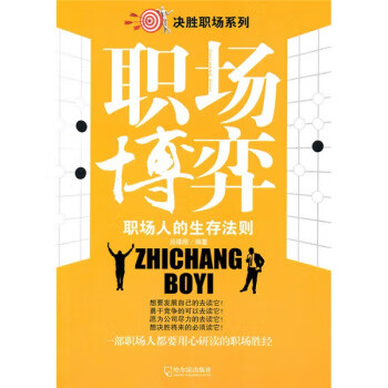 职场博弈 吕维刚 著【书】