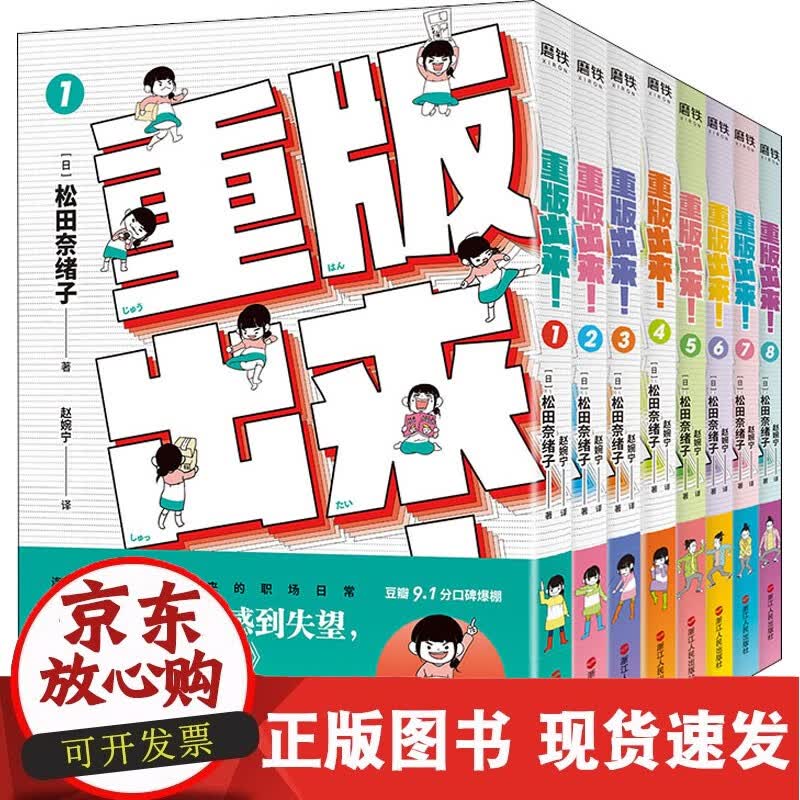 重版出来!1-8册 浙江人民出版社 人民出版社