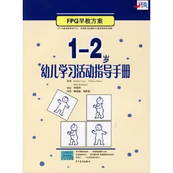 1-2岁幼儿学习活动指导手册 (美)克莱尔(Cryer,D.) ,骆效瑜,刘蓉慧
