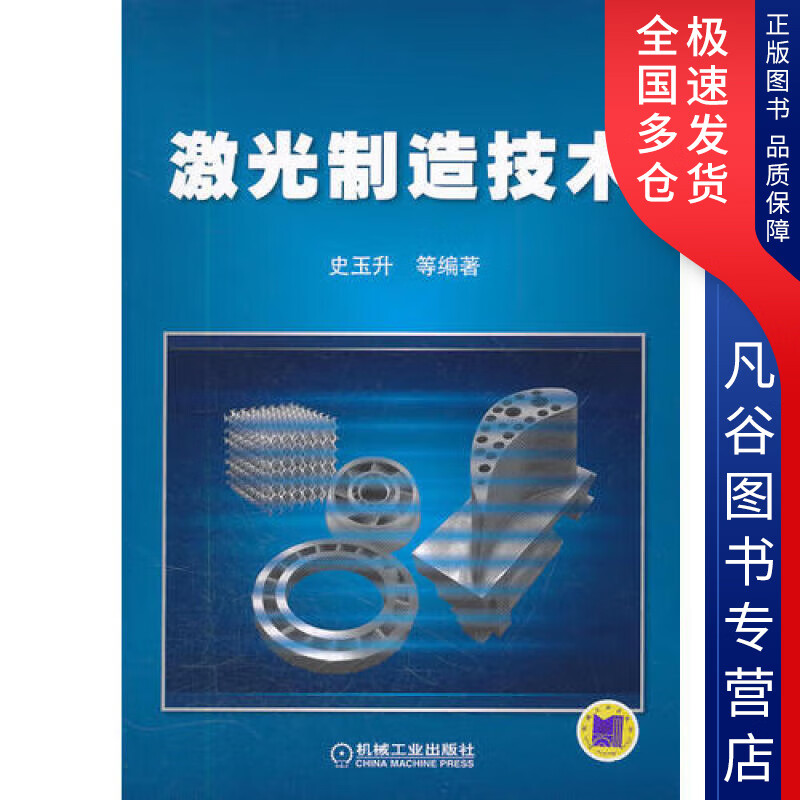 【书】激光制造技术