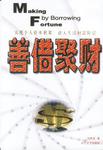 善借聚财【好书】