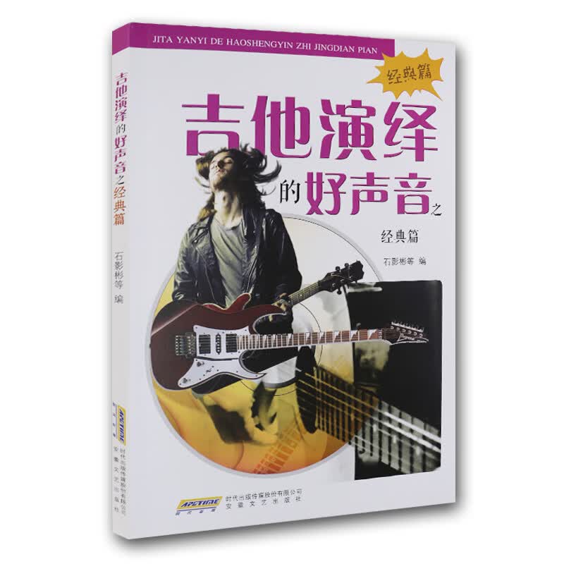 吉他演绎的好声音之经典篇