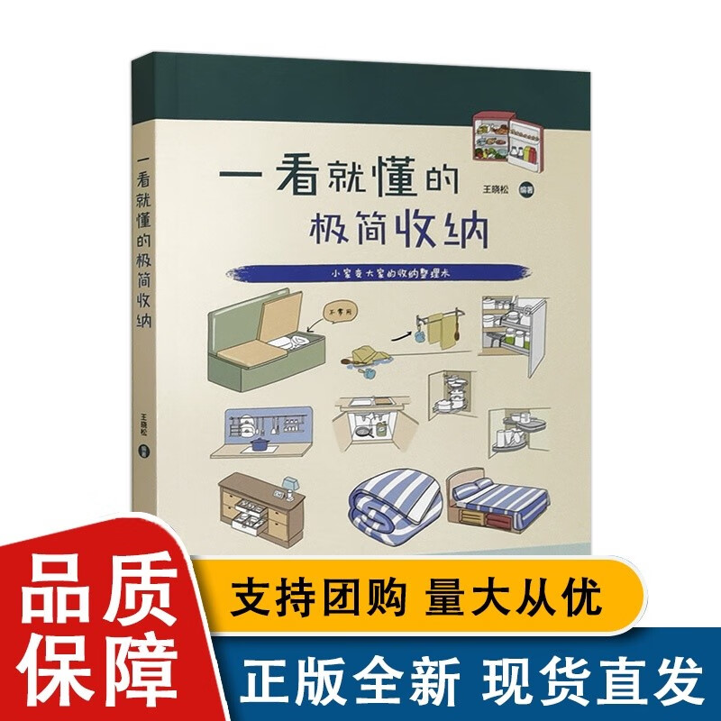 一看就懂的极简收纳