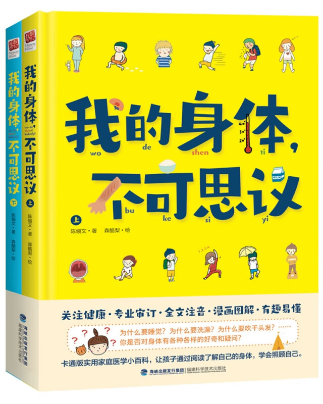 我的身体，不可思议