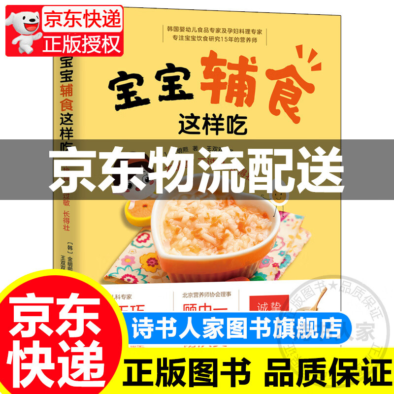 宝宝辅食这样吃，不挑食、、长得壮 [韩]金明熙？