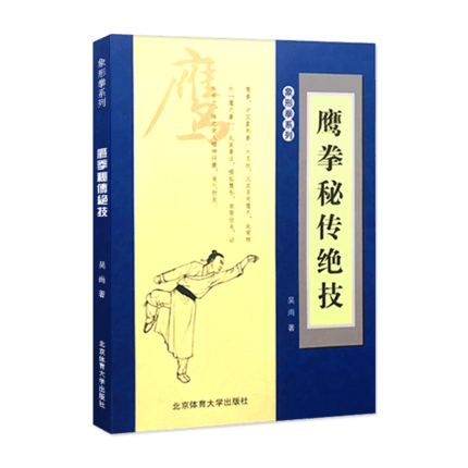 鹰拳秘传绝技-象形拳系列