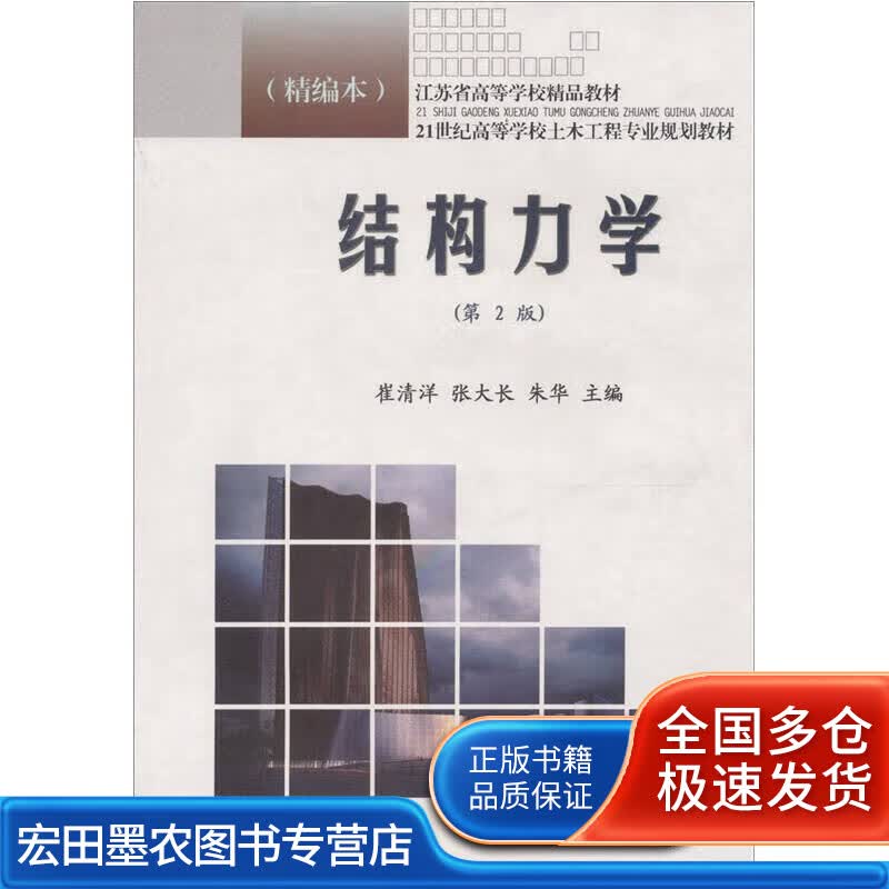 结构力学9787562932116【好书】