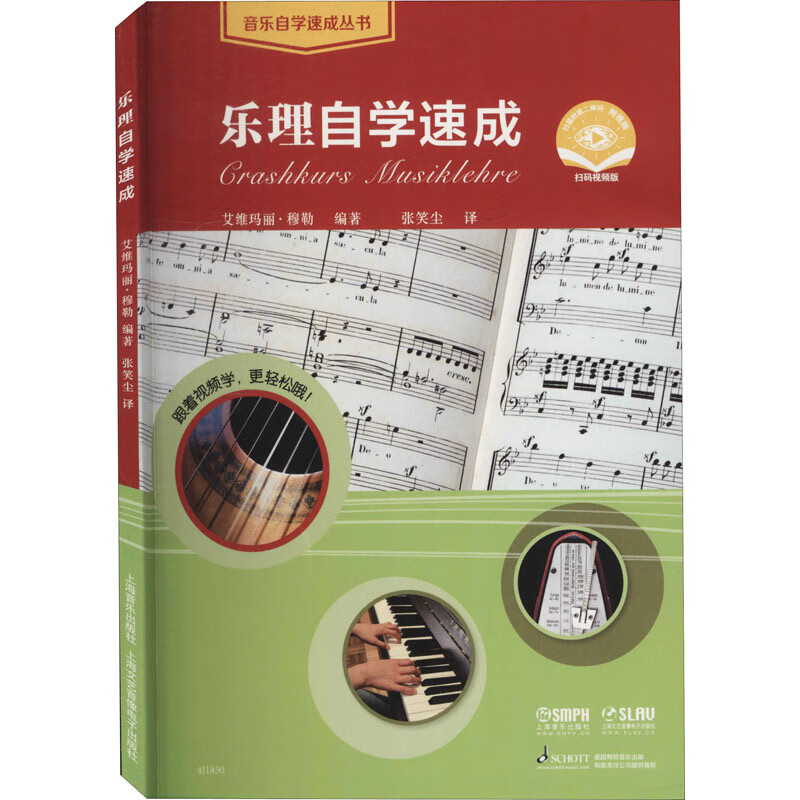 乐理自学速成