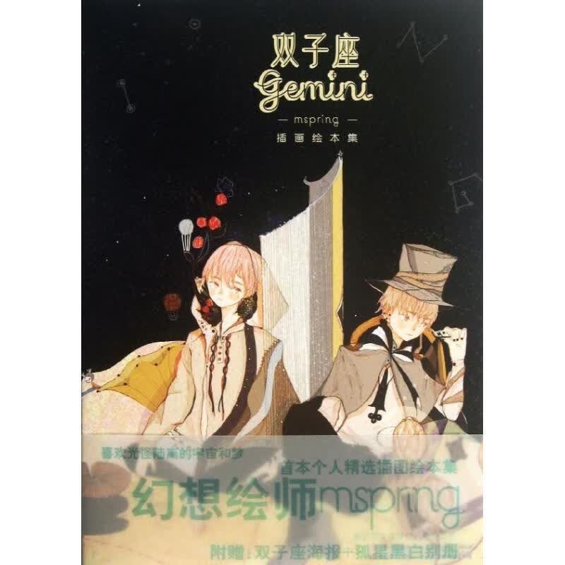 双子座【好书，下单速发】