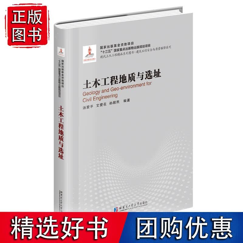 土木工程地质与选址