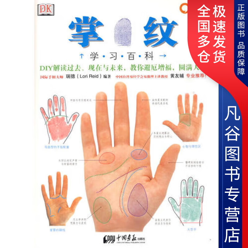 【书】掌纹学习百科