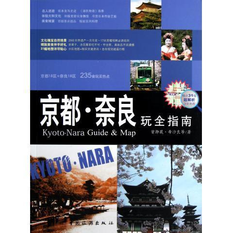 京都 奈良玩全指南