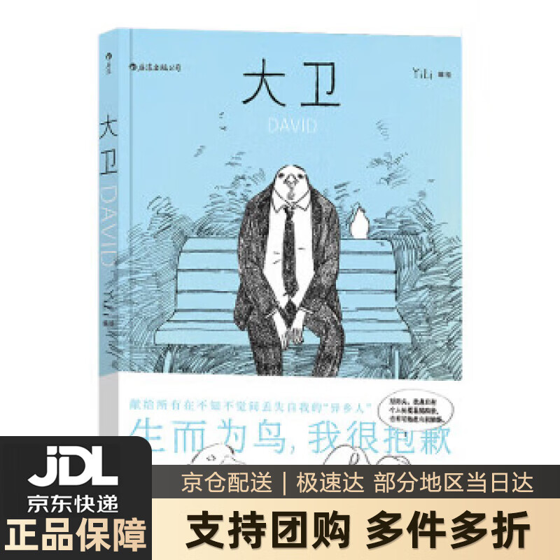 【 送货上门】大卫