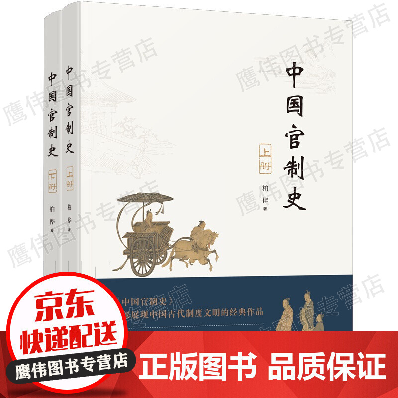 中国官制史