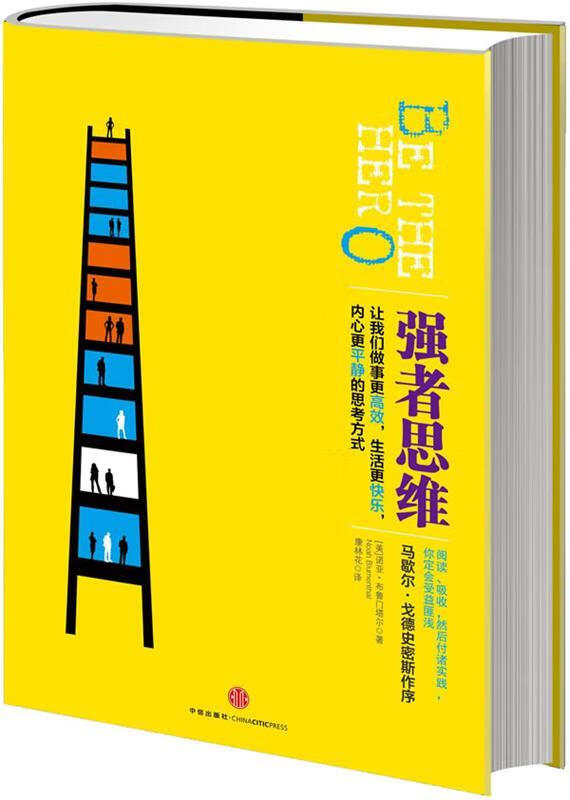强者思维【好书，下单速发】