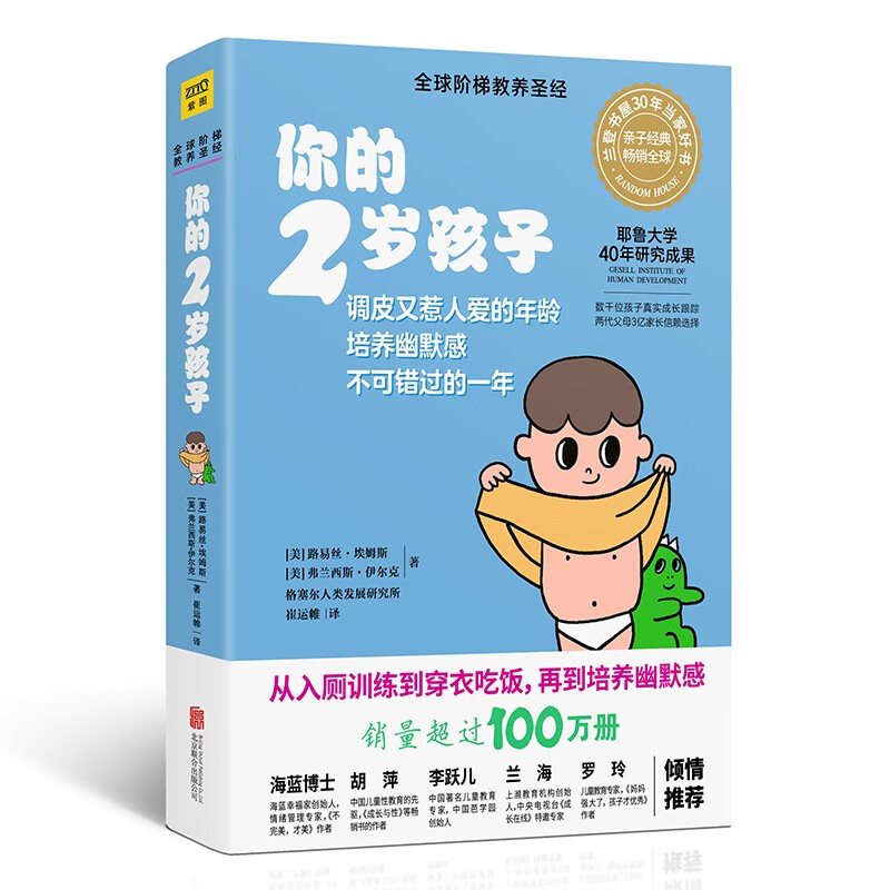 系列自选】你的2岁孩子+可怕的两岁+你就是孩子最好的玩具+父母的语言 育儿百科父母家庭教育方法书籍 你的2岁孩子（你的N岁孩子系列）