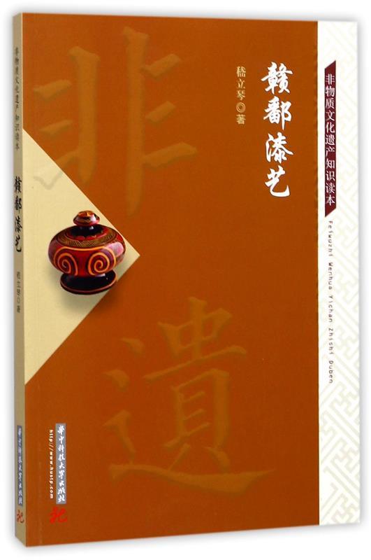 赣鄱漆艺
