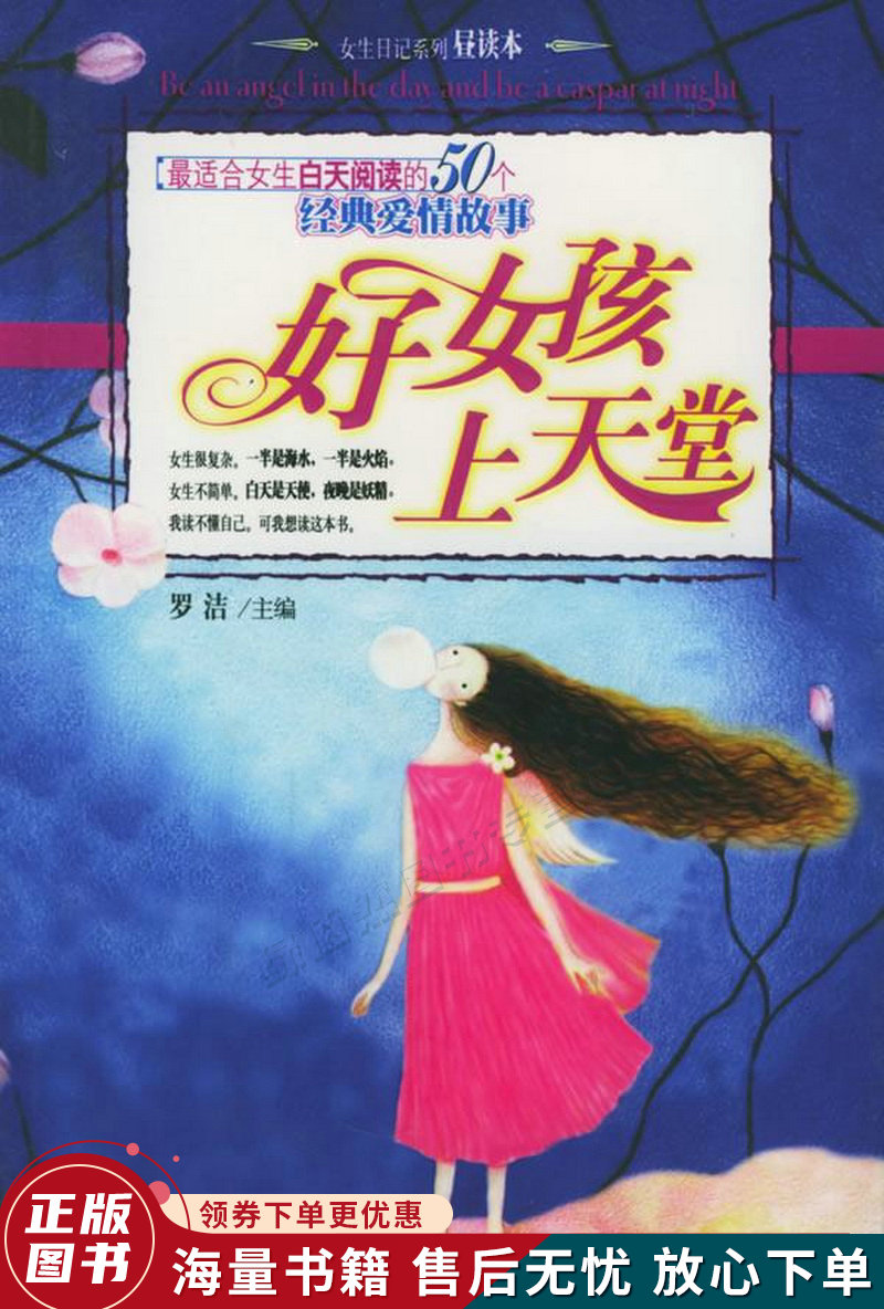 好女孩上天堂