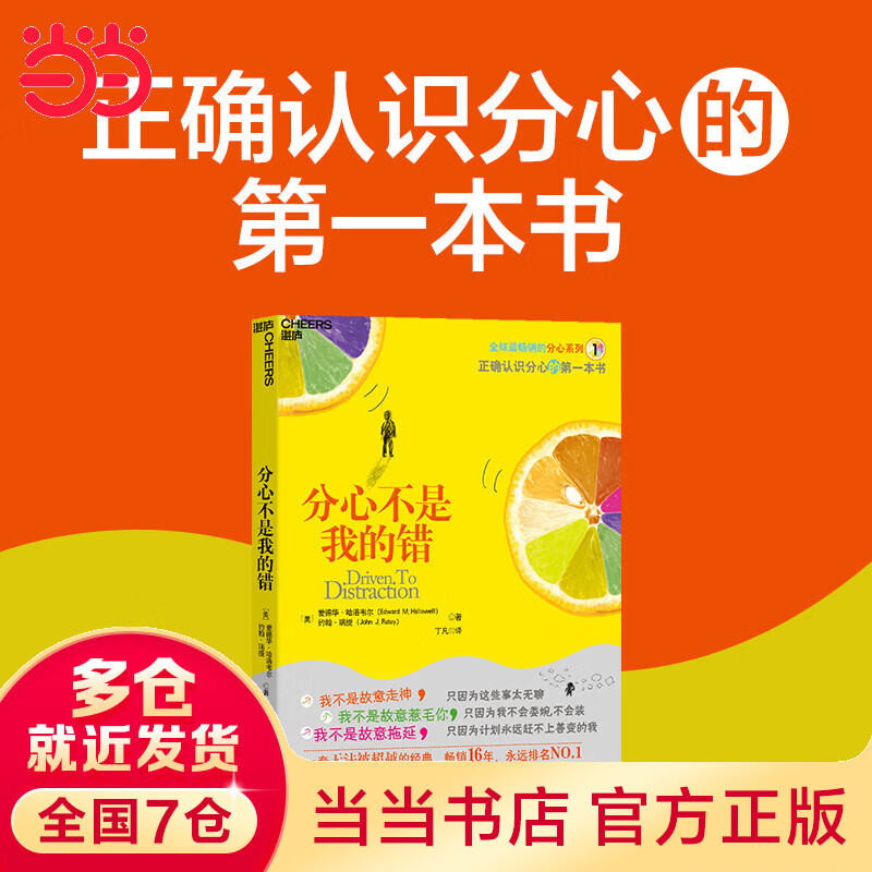 分心不是我的错