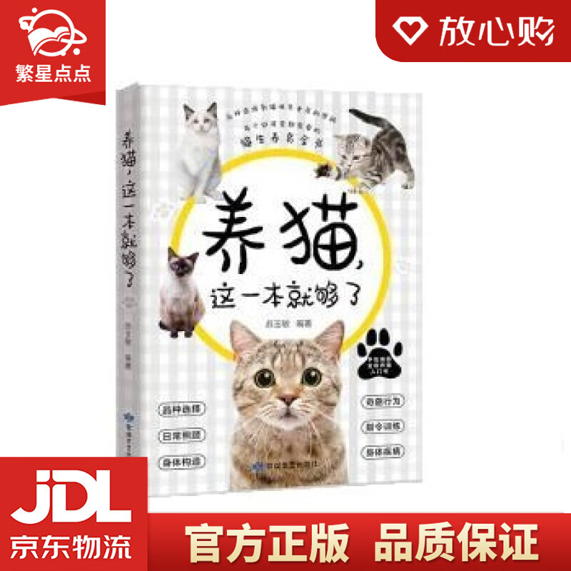 养猫，这一本就够了 苏玉敏 敦煌文艺出版社