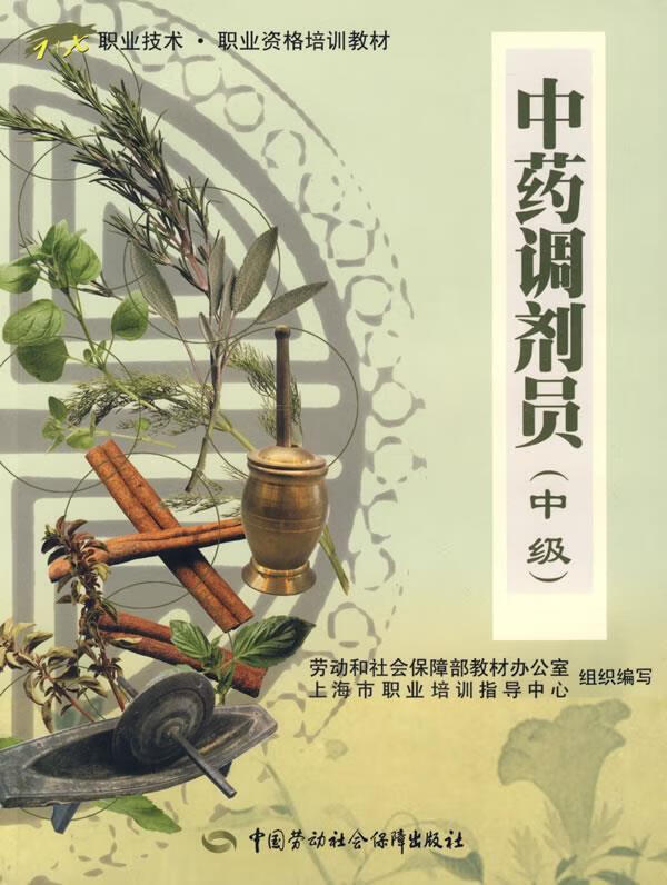 中药调剂员