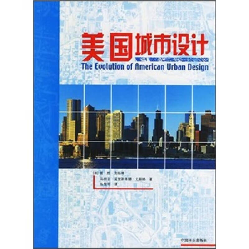 美国城市设计【好书】