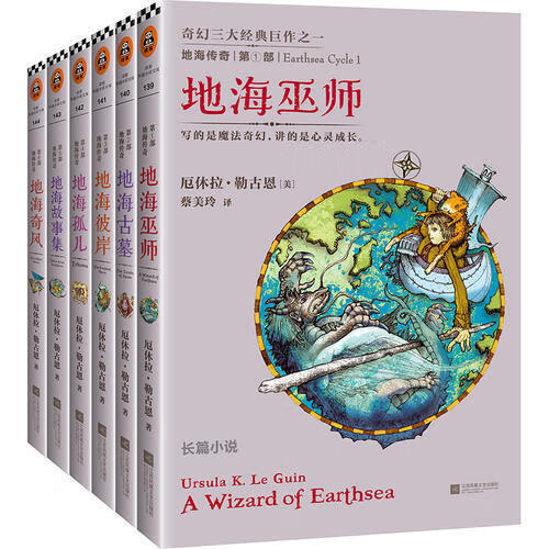 地海六部曲(全6册)