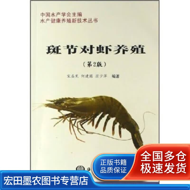 斑节对虾养殖【好书】