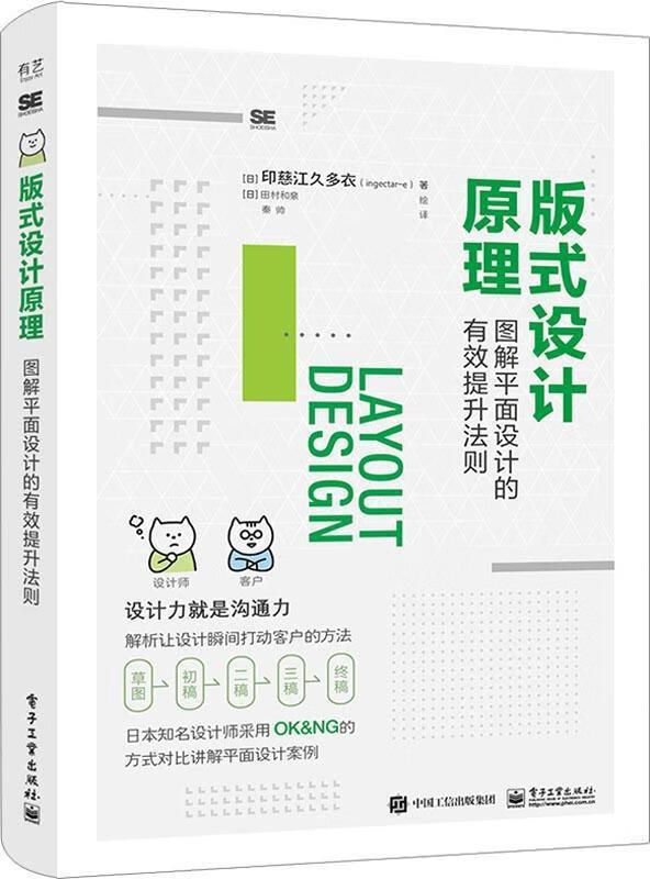 版式设计原理 (日)印慈江久多衣著 电子工业出版社