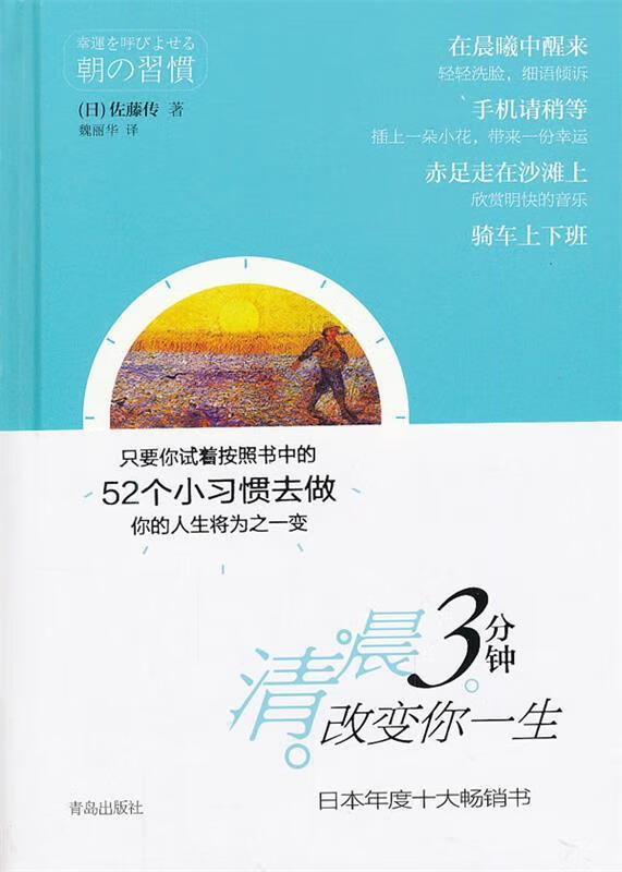 清晨3分钟 改变你一生