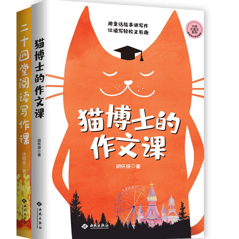 《猫博士的作文课》+《二十四堂阅读写作课》（虫洞书简出版方新作）
